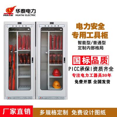 电电能力安全工具柜智除湿全安五金工具柜配室用绝缘工BIR器具柜