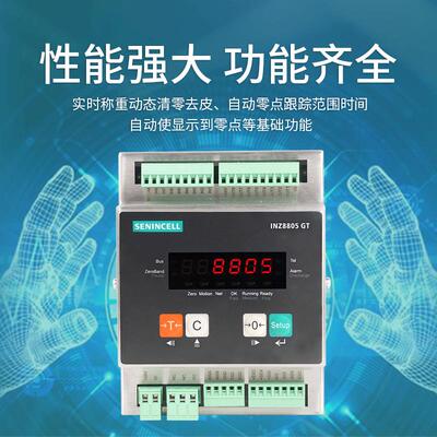 INZ8805-GT高反应速度，高精度，用于动态称重