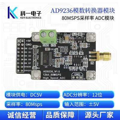 AD9236模块12位80M高速ADC数据采集模数转换器模块 高达80M采样率