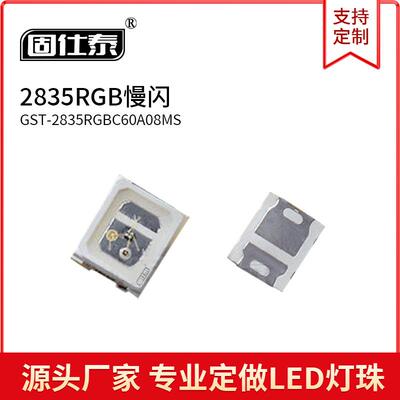 2835RGB慢闪贴片LED灯珠发光二极管3.0-3.5V 60MA红绿蓝厂家直销