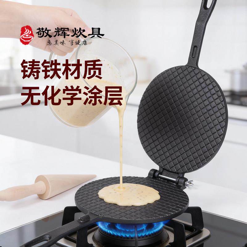 敬辉蛋卷脆皮烤盘家用无涂层冰激凌蛋卷虾片双面受热加大鸡蛋卷机