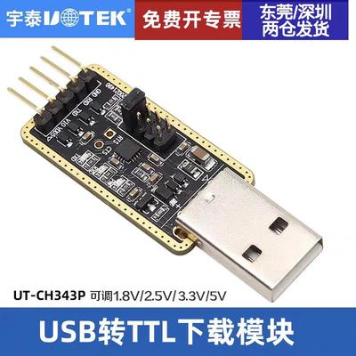 宇泰USB转TTL下载模块刷机线模块小板CH340 RS232升级小板FT231XS
