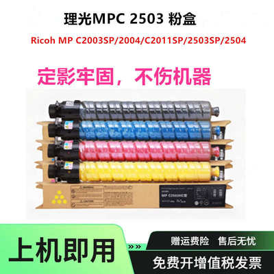 适用理光MP C2503粉盒 MP C2003SP C2504碳粉2004 2503SP墨粉盒