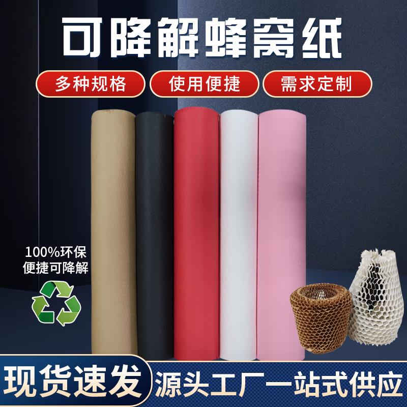 牛皮纸包装蜂窝纸 礼品包装 鲜花包装快递填充包装抗震缓冲鲜花纸