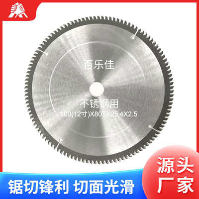 不锈钢切铝片12寸切割机字母锯片300X80TX25.4X2.5木工圆锯片批发