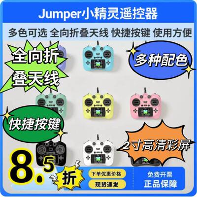 Jumper小精灵遥控器小彩屏全功能小尺寸 ELRS 2.4G FPV穿越无人机
