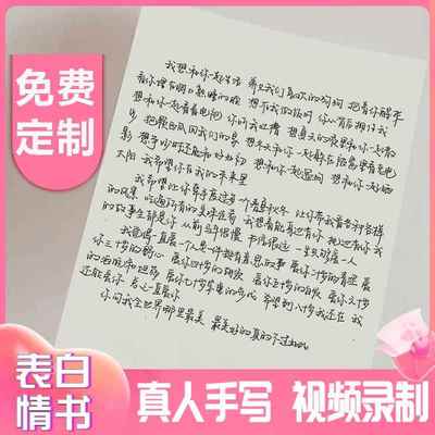 代写信手写定制表白信代寄分手挽留道歉信代笔感谢信生日祝福贺卡
