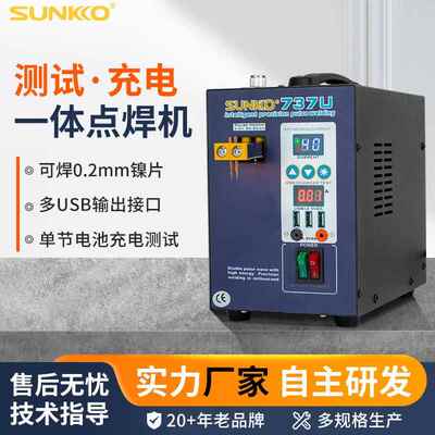 SUNKKO737U小型家用移动电源充电宝18650锂电池组电池点焊机CE