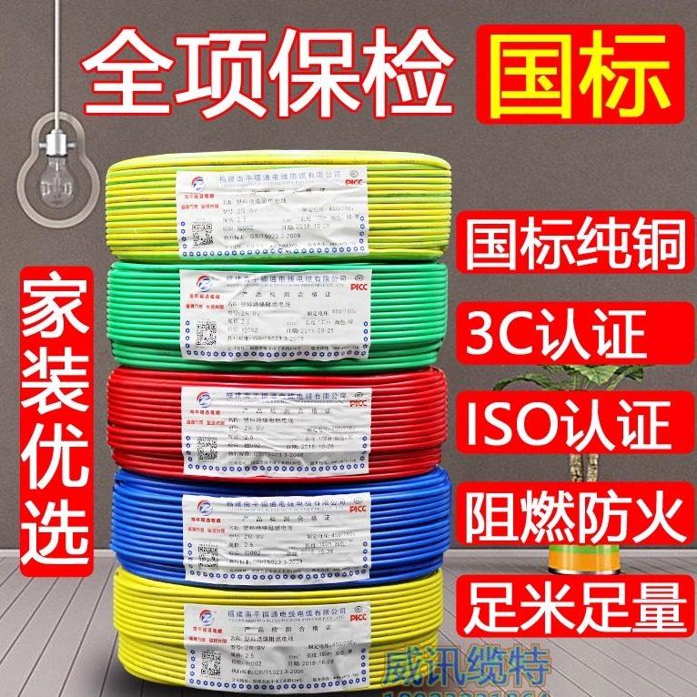国标纯铜芯家用装修电线BVR多股软线BV单股硬线1.5/2.5/4/610平方