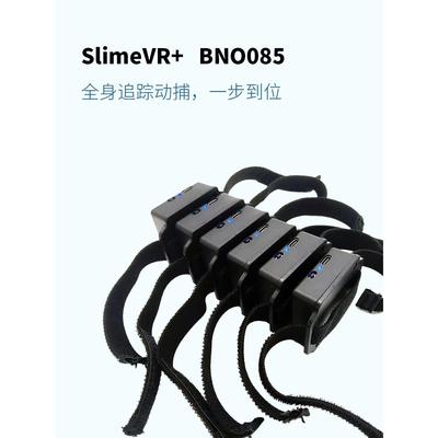 Slimevr Bno085 Vrchat跟踪器Pico任务全身跟踪动作捕捉热模型