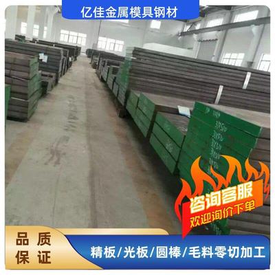 模具钢材45号钢S45C 2379 2738 2767CR12MOV 4Cr5M0SiV1 9CrWMn