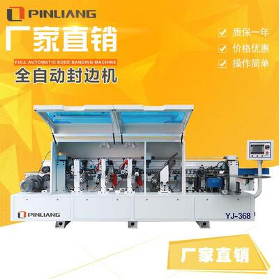 厂家直营木工机械全自动封边机板式家具实用薄厚带自动调节YJ-368