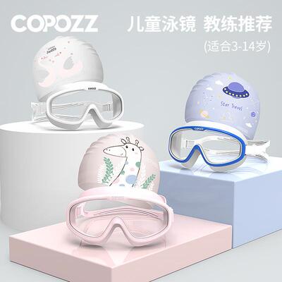 COPOZZ儿童泳镜男童女童大框舒适防水防雾高清游泳眼镜潜水镜装备