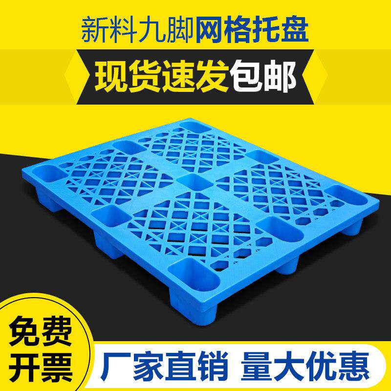 塑料托盘仓储货架叉车堆货垫板仓库地垫防潮板地台垫仓板卡板栈板