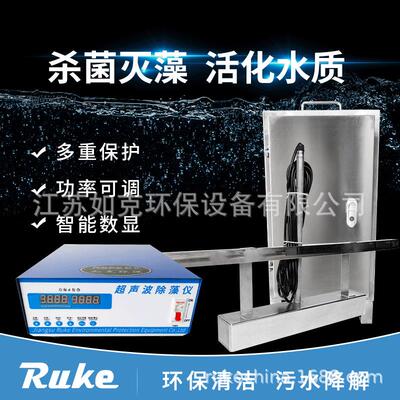 RKZ超声波除藻仪厂家智能数显环保清洁设备水下除藻仪活化水质器
