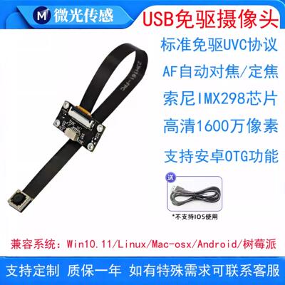 USB攝像頭模組FPC排線1600萬免驅IMX298自動對焦物體識別工業視覺