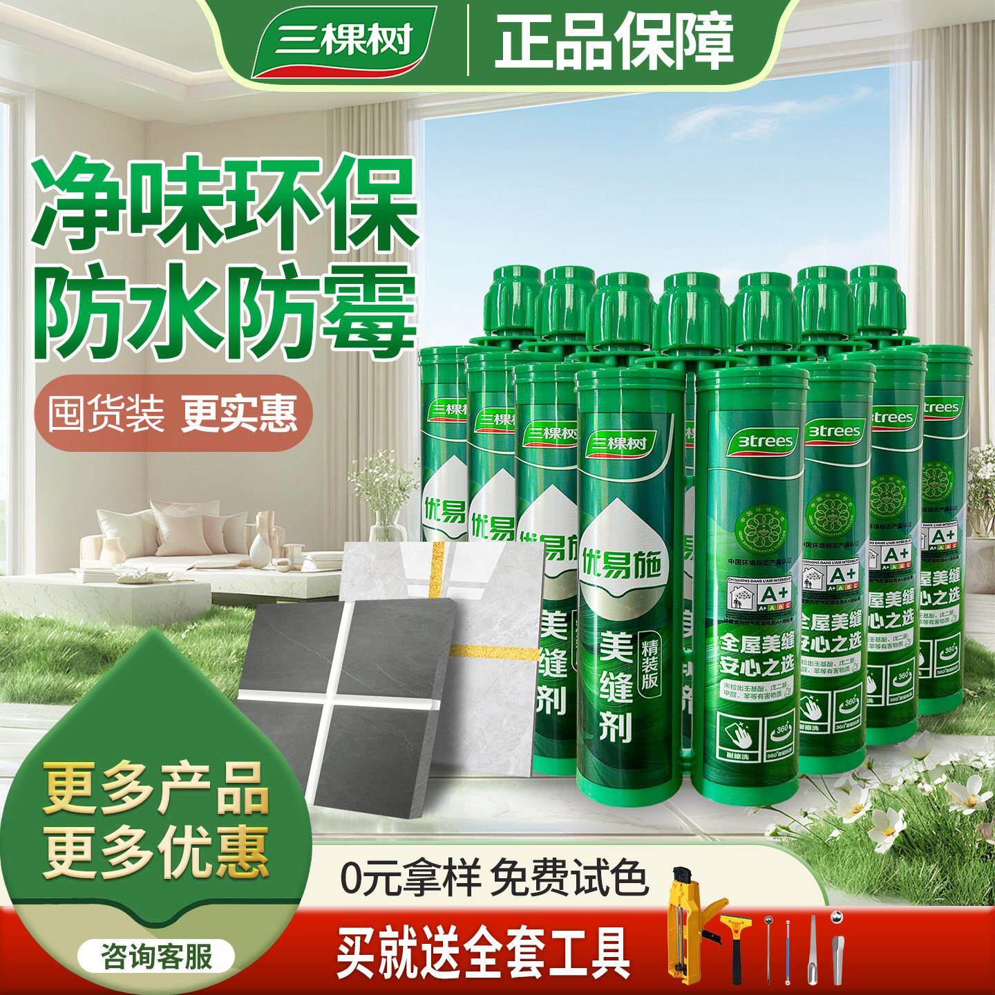 三棵树美缝剂地砖瓷砖专用化妆室防水防霉家用环氧彩砂填缝剂工具