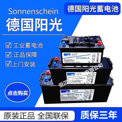 德国阳光蓄电池A412/100A 65G6 50A 20G5 12V100AH直流屏UPS电源