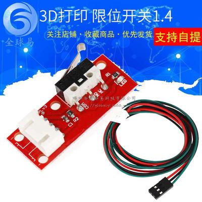 3D打印机 Endstop 机械 限位开关 RAMPS 1.4