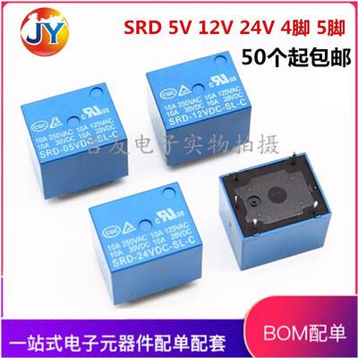 国产SRD-05 6 9 12 24VDC-SL-C SL-A 功率继电器 5脚/4脚 10A T73