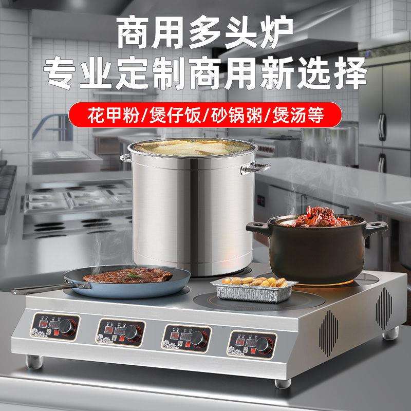 商用电磁炉多头3500W大功率电陶炉双头四六眼锡纸花甲粉煲仔饭炉