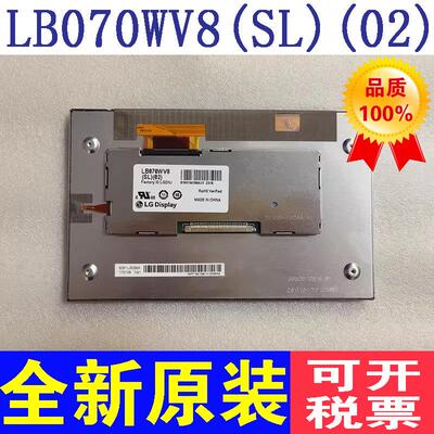 7寸LB070WV8(SL)(01) LB070WV8(SL)(02)显示屏KP700 TP700液晶屏