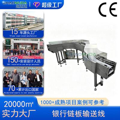 塑料链板输送线银行纸钞生产线专用工业自动化链板传送流水线