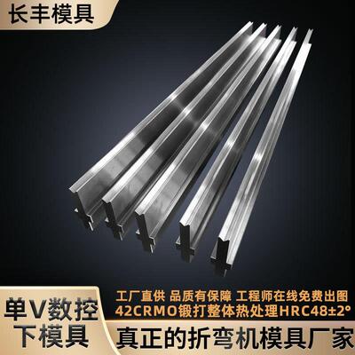 控XCV单V折数弯下上模 数控折弯机模具单V槽口下模具 多格厂家规