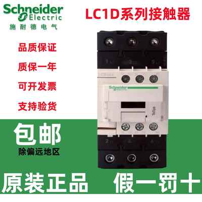 原装施耐德交流接触器LC1D40AM7C LC1D50AM7C LC1D65AM7C F7C Q7C
