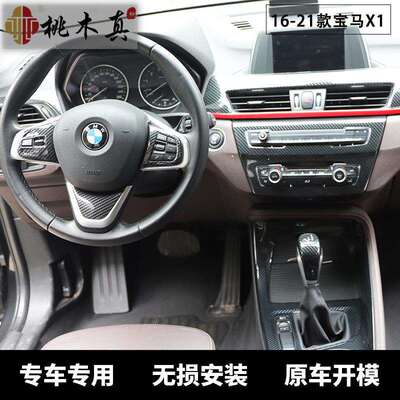 海外驾16-2内1款X板1碳纤维右饰改装桃木中控宝马X1台门装饰贴件