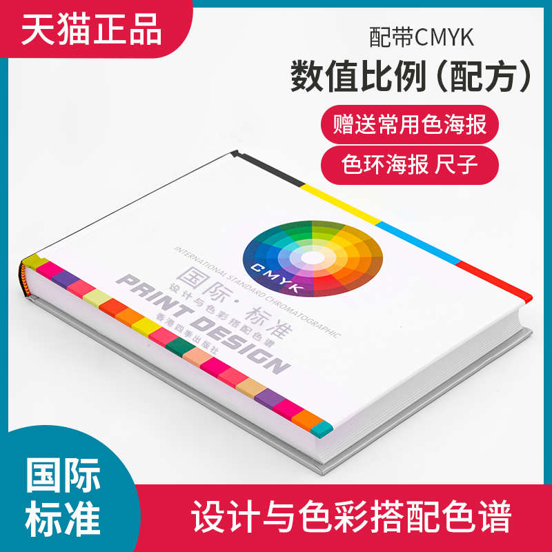 standard标准设计与色彩搭四色印刷色谱书 CMYK中式色卡调色