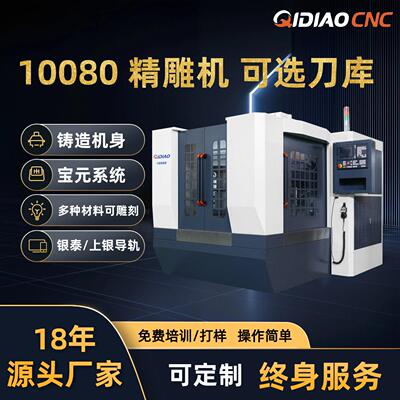 10080精雕机刀库四轴可选陶瓷金属多种材质雕刻源头厂家免费培训