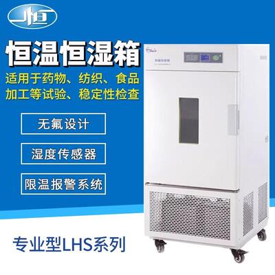 LHS-100CA恒温恒湿箱实验室恒温恒湿箱实验室低温恒湿箱