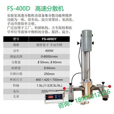 FS-400D高速分散机水性油性分散混合搅拌机变频升降分散机