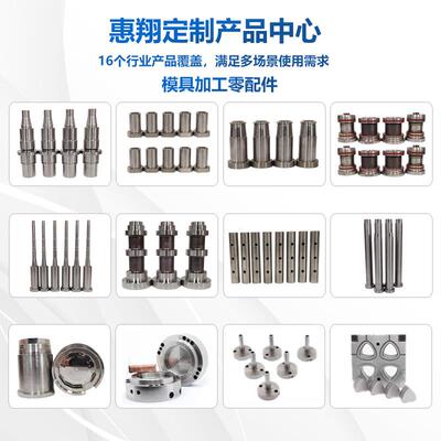 惠翔模芯镶针厂家供GJB塑应镶针顶针零配具件非标设计注模模具芯