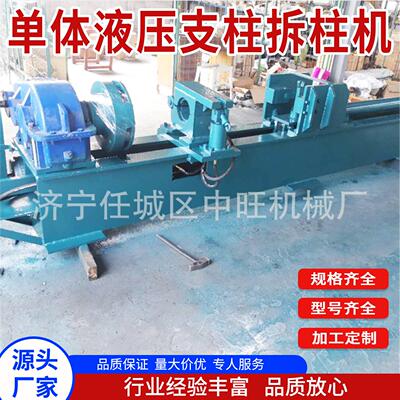 体液压支柱拆柱机LZG-500型卧式立柱拆装机煤矿综采支架立柱拆