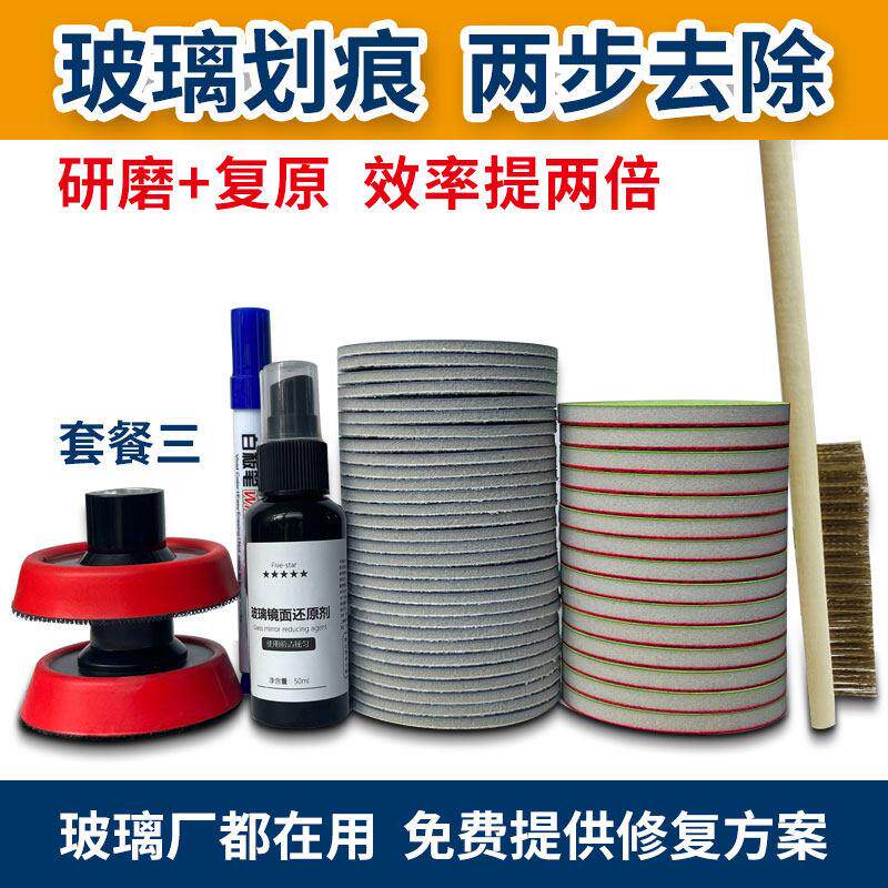 门窗玻璃画痕修覆液打磨抛光片研磨剂抛光膏汽车钢化玻璃修覆工具