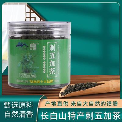 刺五加茶东北特产头茬新叶茶睡眠厂家刺五加叶茶50g罐装花茶