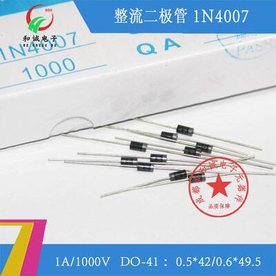 1N4007整流二极管 IN4007铜脚 线径0.7 脚长58 1000只