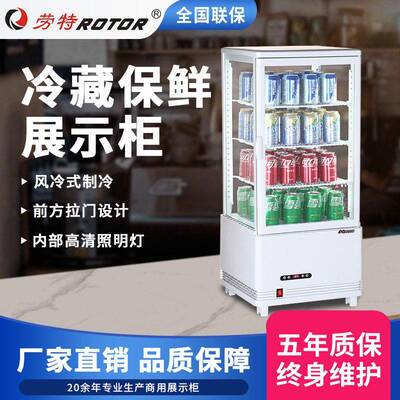 劳特四面玻璃冷藏展示柜台立式冷柜甜品炸品水果保鲜小冰箱保鲜柜