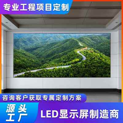德浩视ELED大屏幕厂家小间距2P1.P1界.5P1.8室P1.25LED内全彩LD显