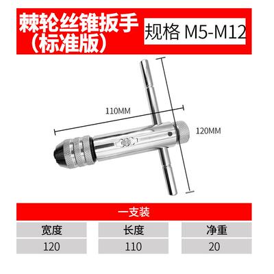 高档扳迎刃INRT高强度螺丝攻手套手丝动螺丝攻板手攻丝绞杠牙架工
