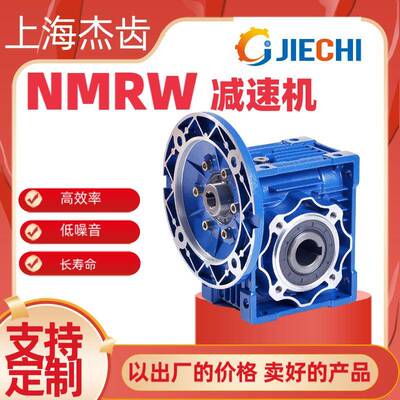 NMRW030-30-0.12KW蜗轮蜗杆减速机电机制造
