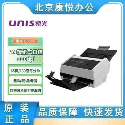 紫光Q5665 A4彩色高速双面扫描仪文件/票据/档案高清连续自动进纸