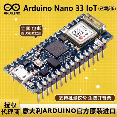 Arduino Nano 33 IoT with headers ABX00032 atsamd21 开发板