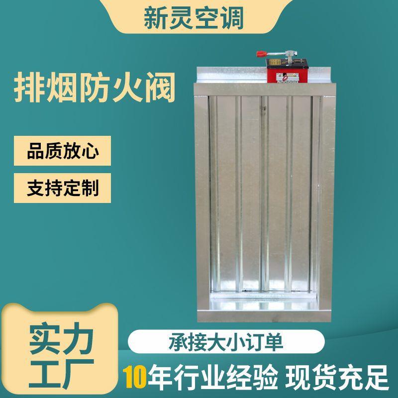 70/280度防火阀镀锌耐高温常开近控排烟防火阀电动消防排烟防火阀