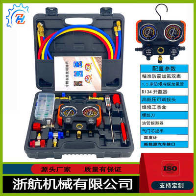 氟 汽车空调r410 套装加r22加氟表冷r404r134a工具媒 r134a 表