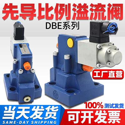 华德型液压比例溢流阀DBE10/20/30比例阀DBEM10/20/30-调压泄压阀