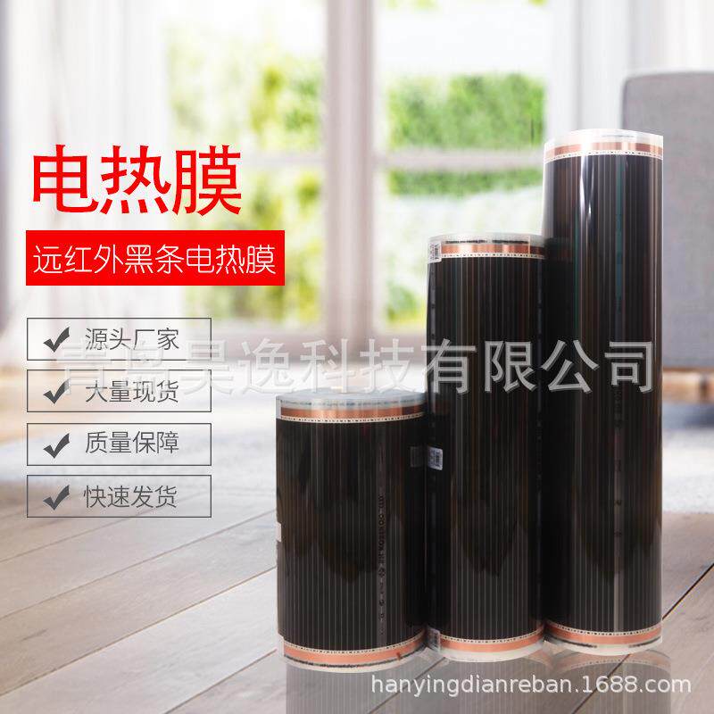 供应电热膜石墨烯家用黑条电热膜省电电热膜