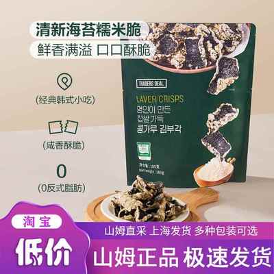 山姆超市 Traders Deal 海苔糯米脆蛋黄酱味 180g 正品代购